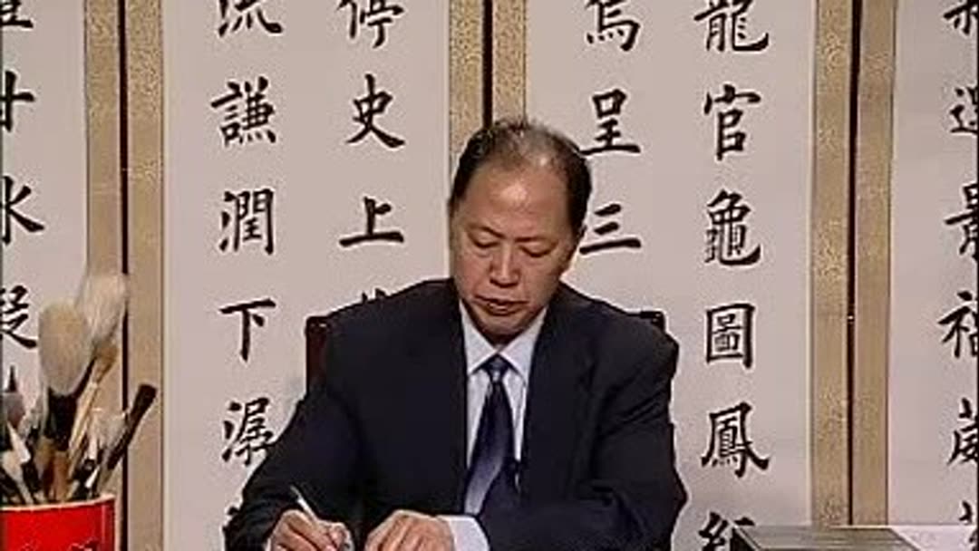 田英章楷书偏旁部首2