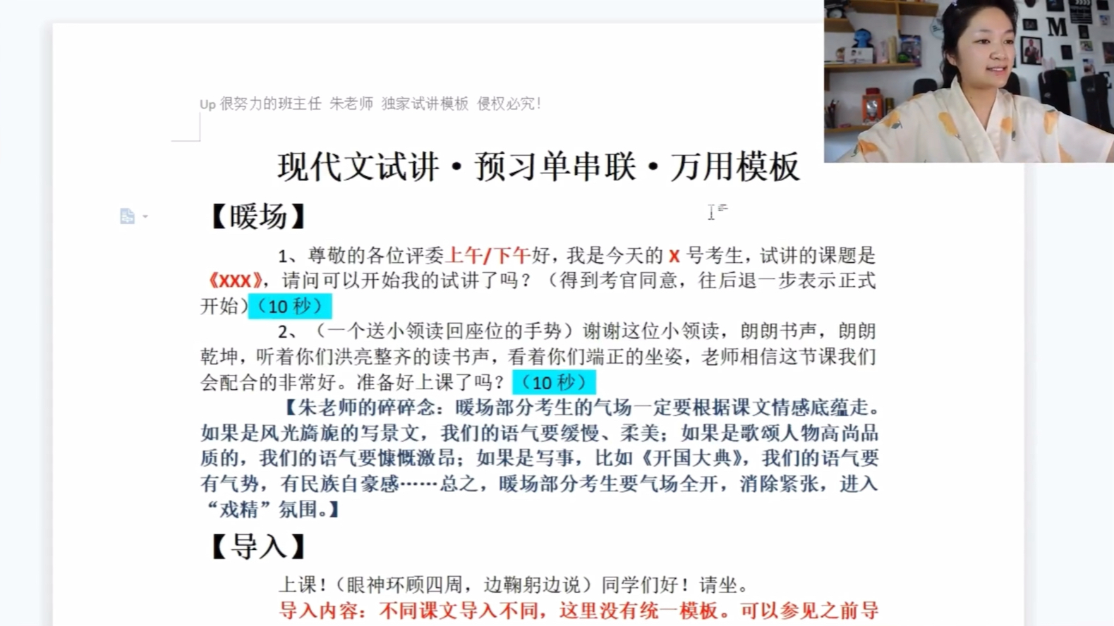 【朱朱老师】小学语 文无生试讲方法+实操示范课