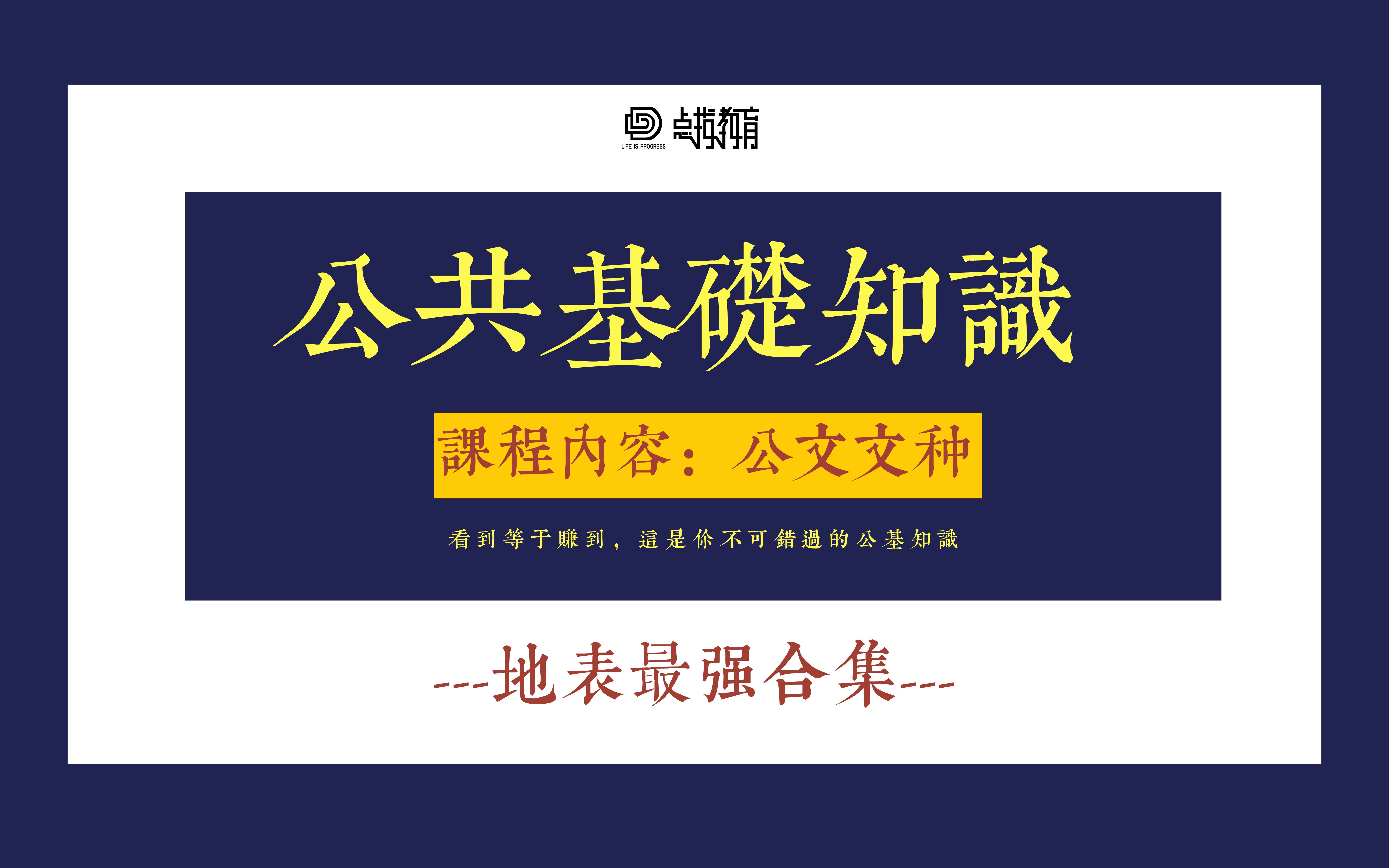 公共基础知识-公文文种