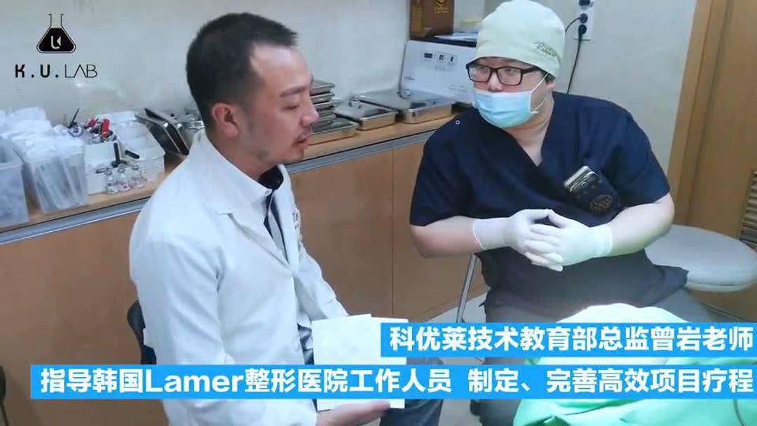 科优莱曾老师指导韩国医务人员制定高效项目疗程