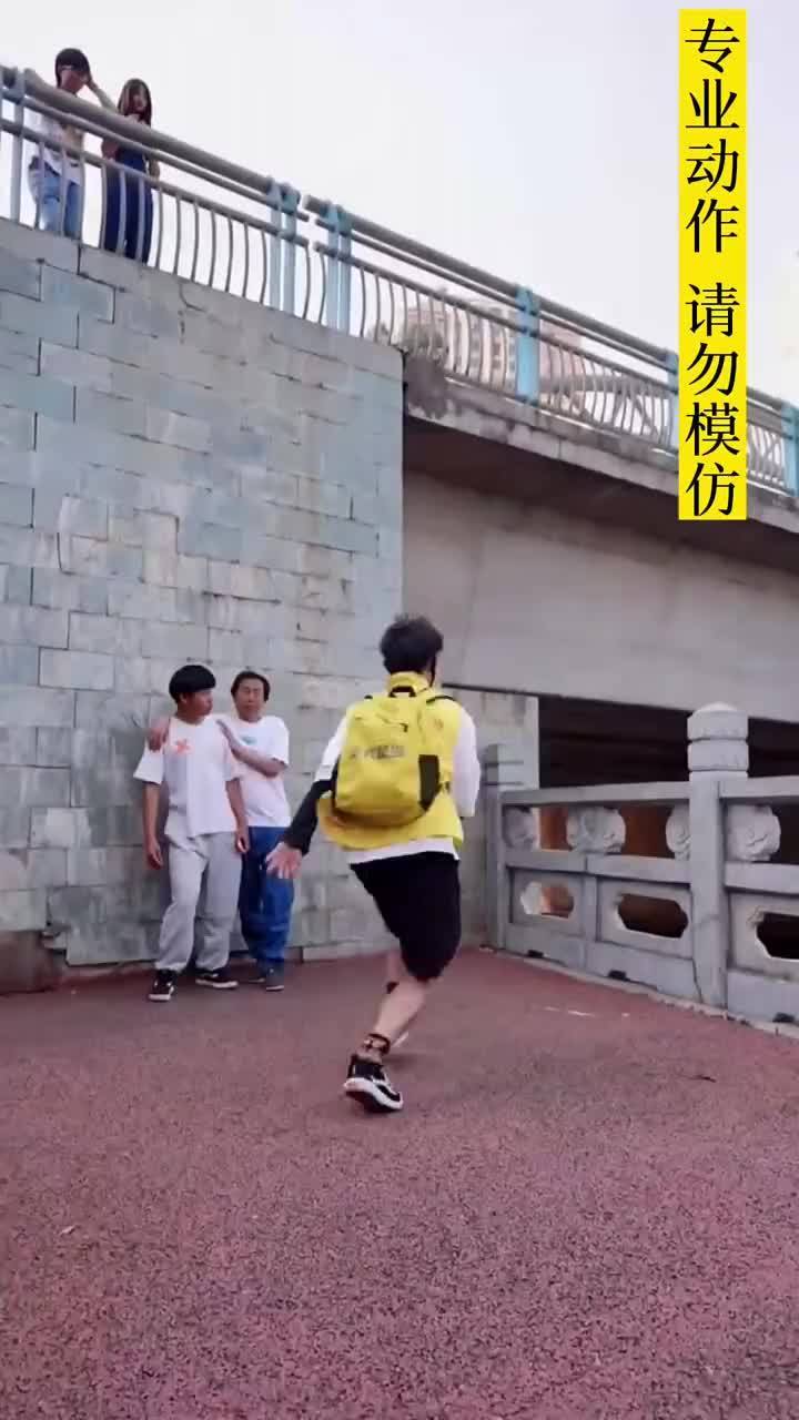 177.#高手在民间 #跑酷小枫 #高难度动作请勿模仿