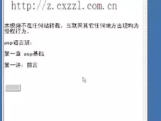 计算机电脑技术入门教程 网站制作教程 asp视频教程