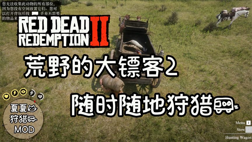 【荒野大镖客2】狩猎车MOD 打猎再也不怕没地方运送了!