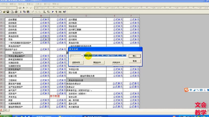 畅捷通T3(第46讲)-利用报表模板生成三大报表#知识青年#