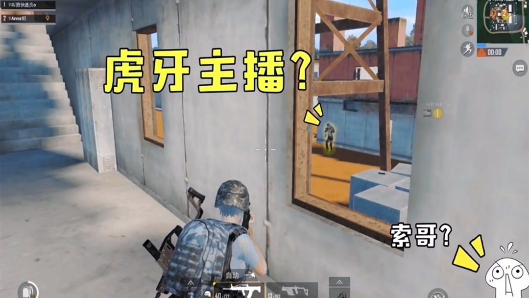 安娜吃鸡解说:与小冬合力抓拿虎牙大主播, 有人认识的吗