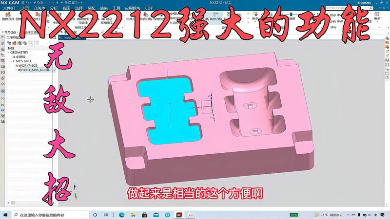 UG高版本曲面螺旋刀路无敌大招