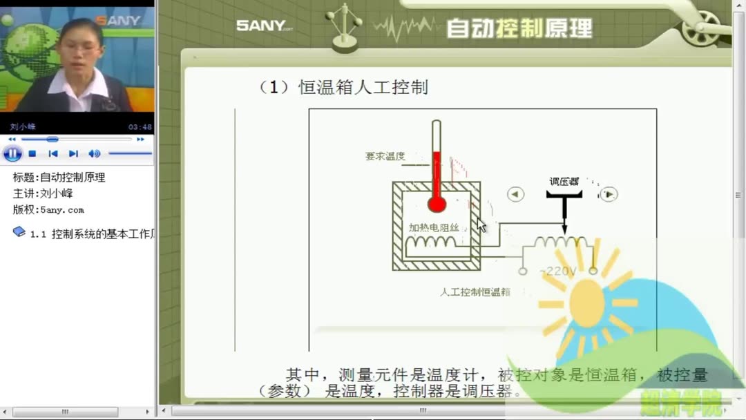 自动控制原理 视频教程 重庆大学 第1讲