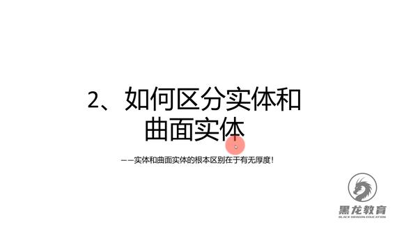 solidworks曲面基础1.2、如何区分实体和曲面实体