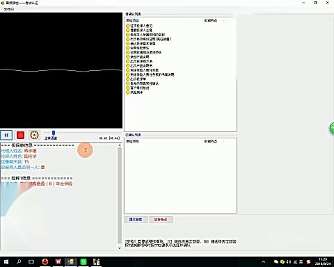 语音标注音频示范