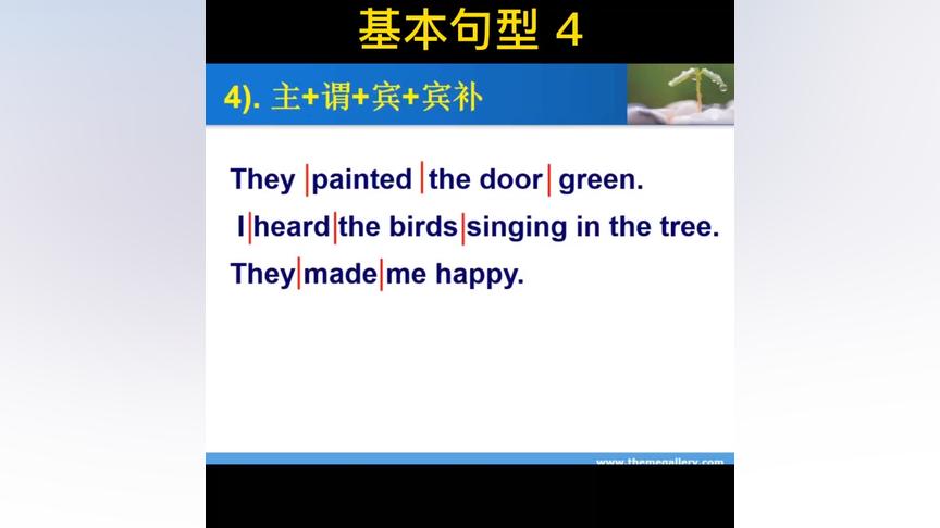 主语+谓语+宾语+宾补的结构其实并不难哦。#英语语法#初中英语