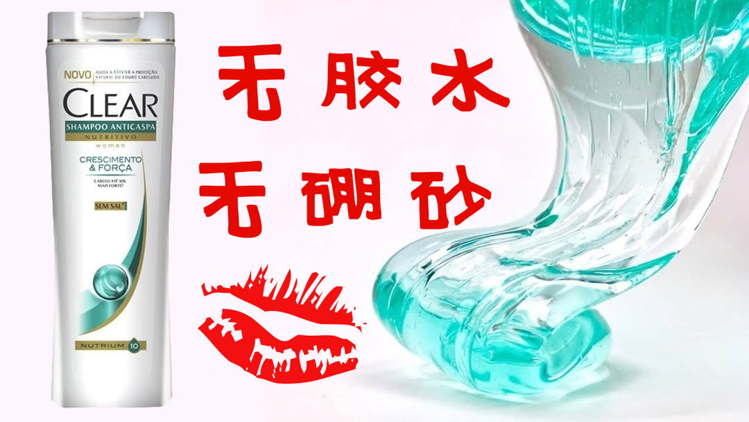 教你用家中现有材料自制史莱姆,无硼砂无胶水无护理液,新手教程