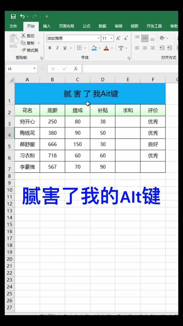 excel技巧你知道AIt键有多腻害吗