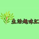 生活趣味汇 
