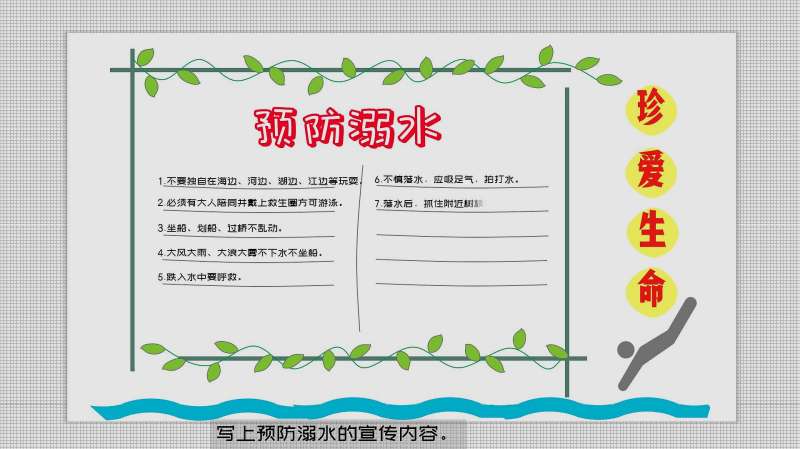 简笔马梁-40秒教你画防溺水手抄报