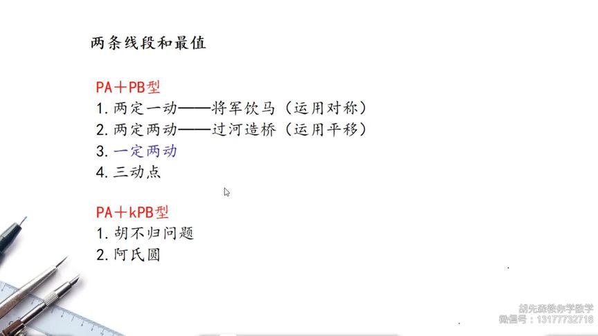 一定两动最值问题