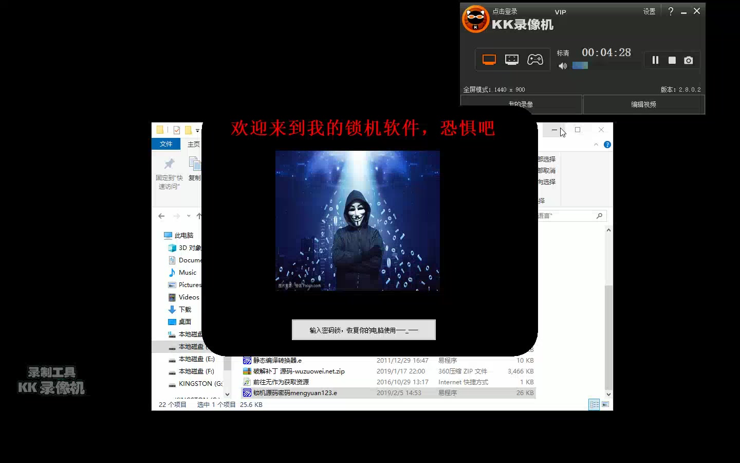 如何黑小伙伴的电脑2