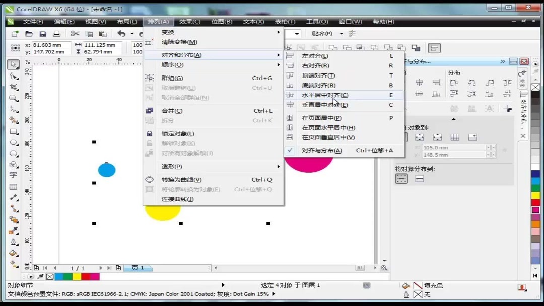 16课corelDRAW基础教程 对齐与分布的使用技巧 CDR视频入门教程