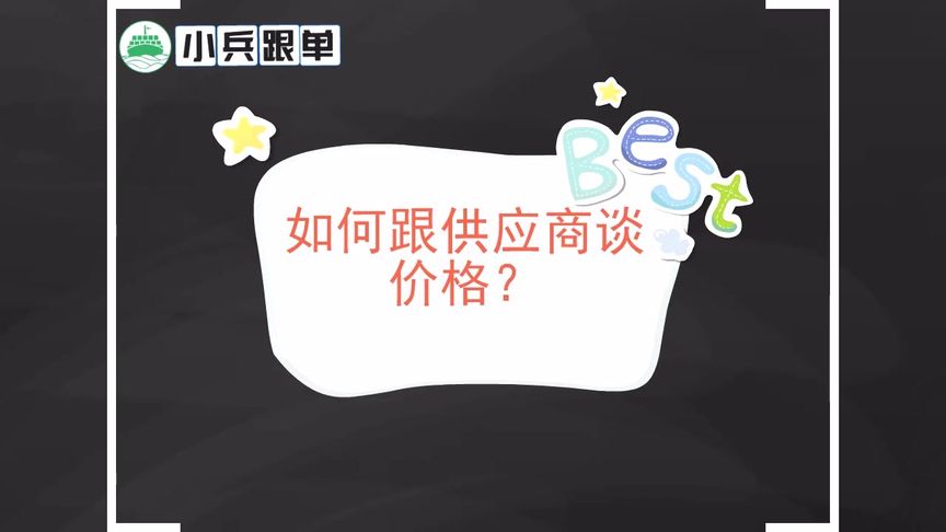 小兵跟单外贸讲堂怎样给客户涨价附案例分析3.9