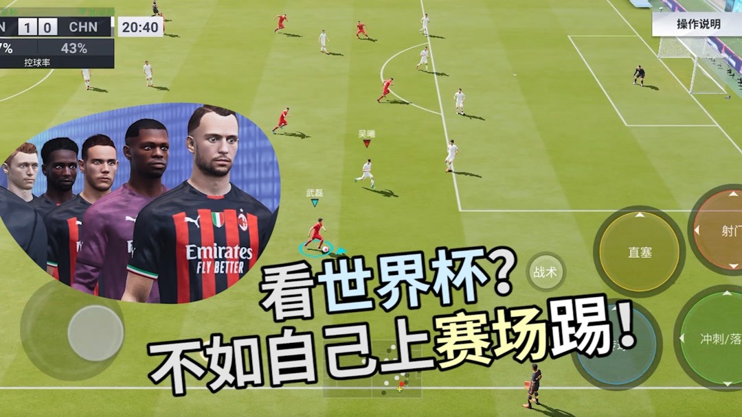 都在看世界杯?不如自己上赛场踢足球试试!网易绿茵信仰试玩