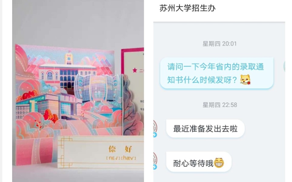 【苏州大学录取通知书开袋】她来啦!她来啦!她带着粉红伪装来了…