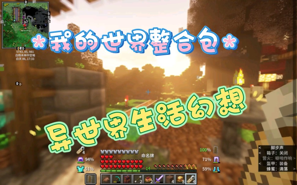 《多人联机实况》★异世界生活幻想★我的世界大型模组整合包