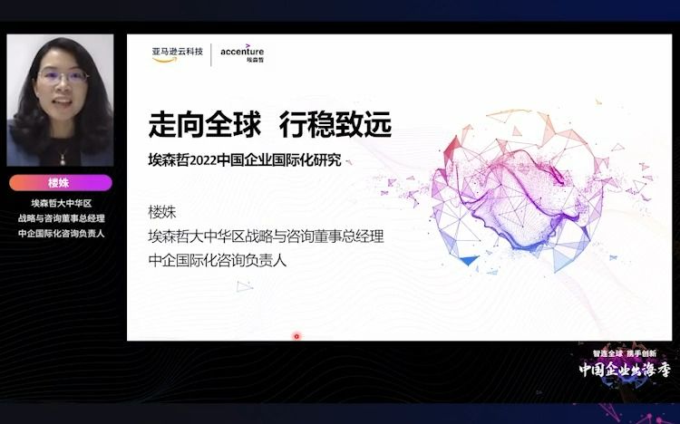中国企业出海季 | 走向全球 行稳致远 埃森哲2022中国企业国际化研究