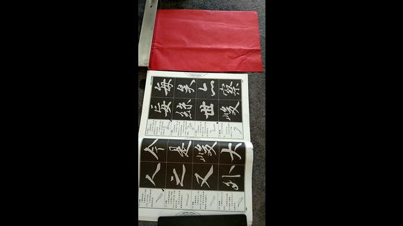 《王羲之》横折撇的写法