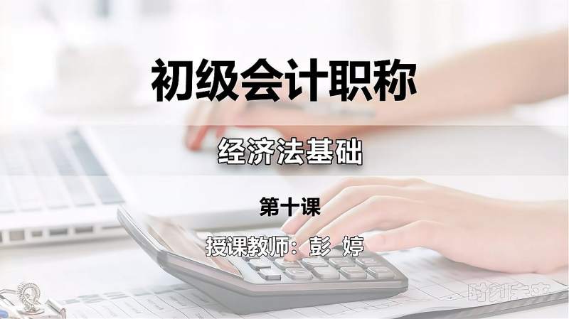 2021初级会计职称-会计实务-入门