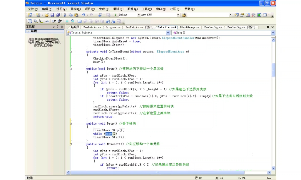 C#编程俄罗斯方块14