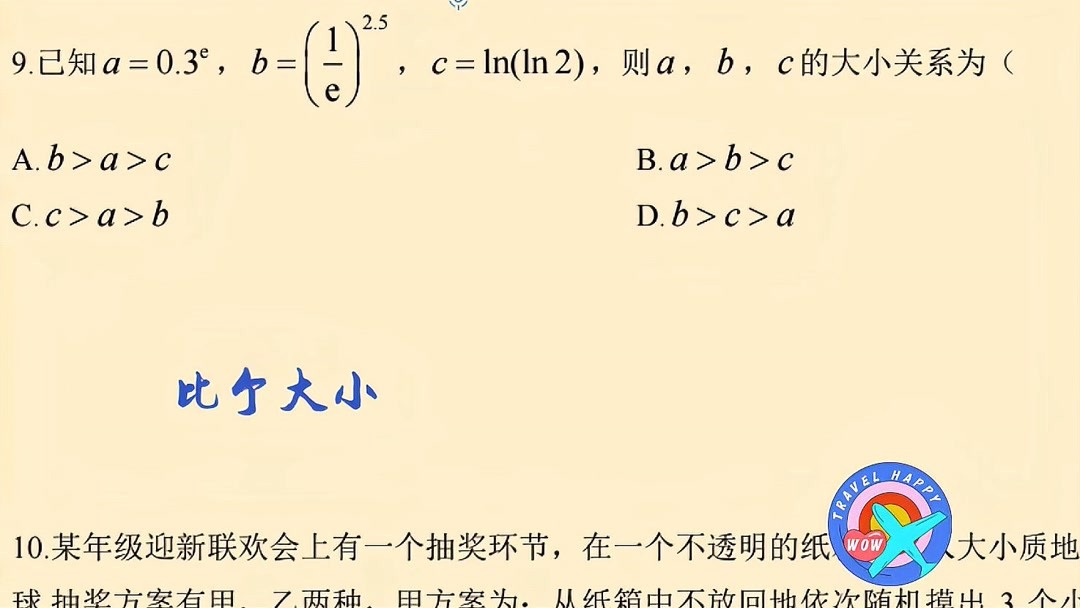 小练习,指数和对数比较大小