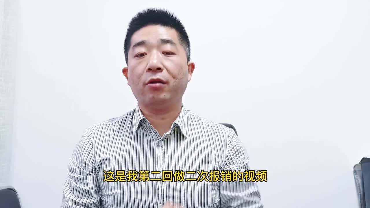 医保有二次报销吗?怎么办理?#医保 #二次报销 #鞍山