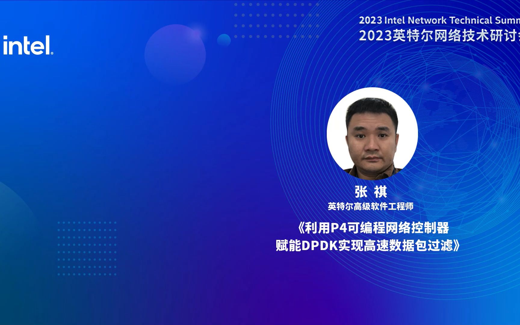 ...技术研讨会-利用P4可编程网络控制器赋能DPDK实现高速数据包过滤...