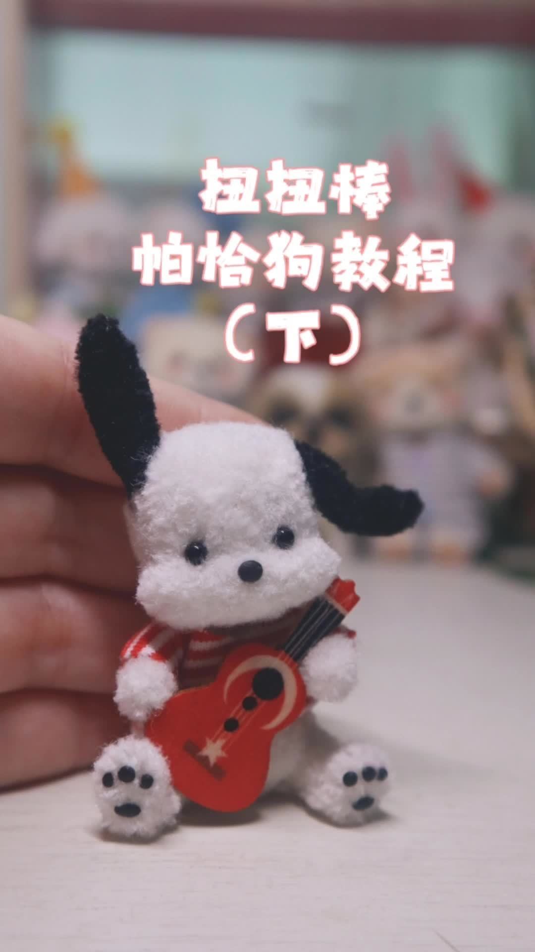 帕恰狗身体和衣服的制作教程