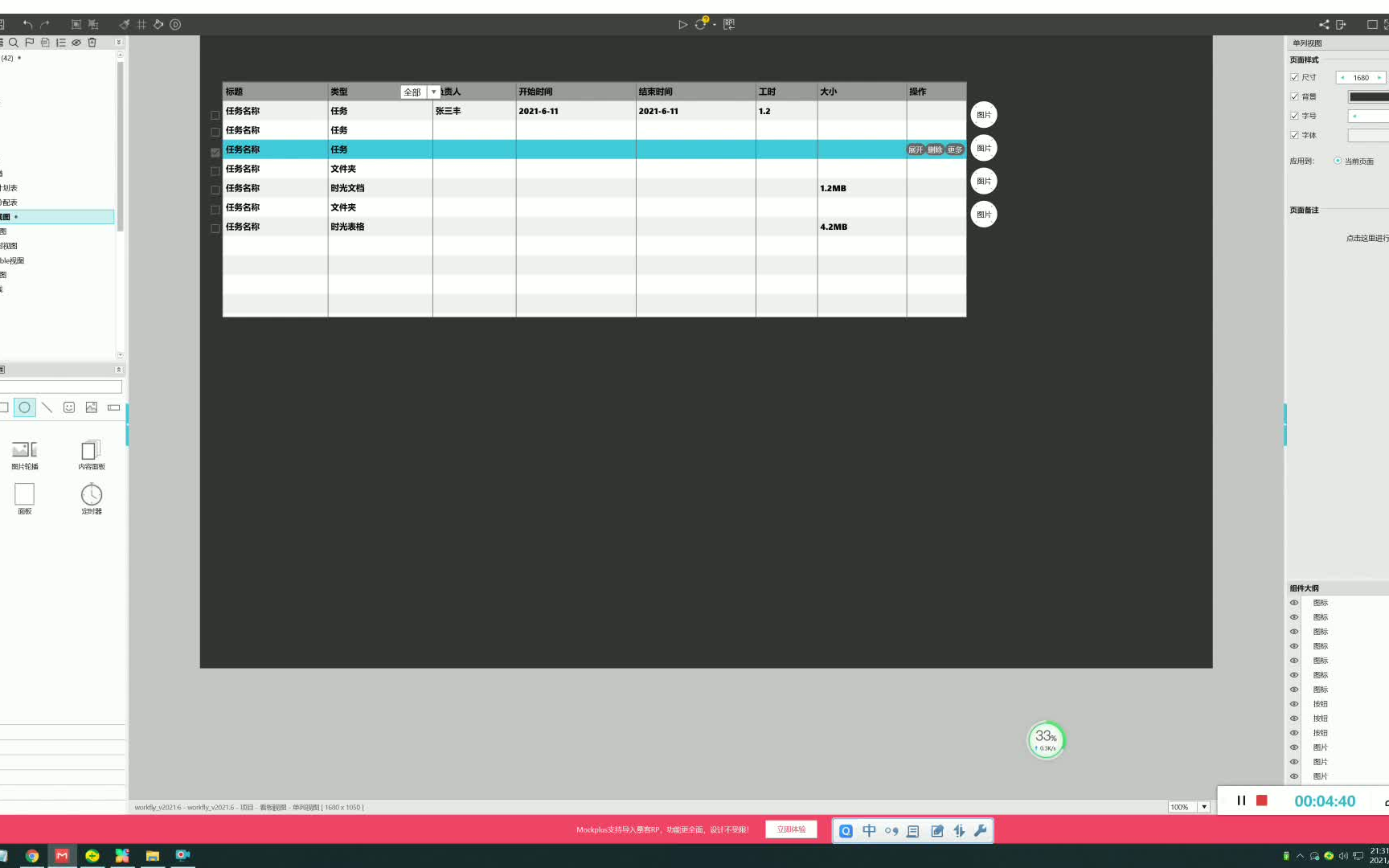 mockplus原型制作 2021-6-27 单列看板