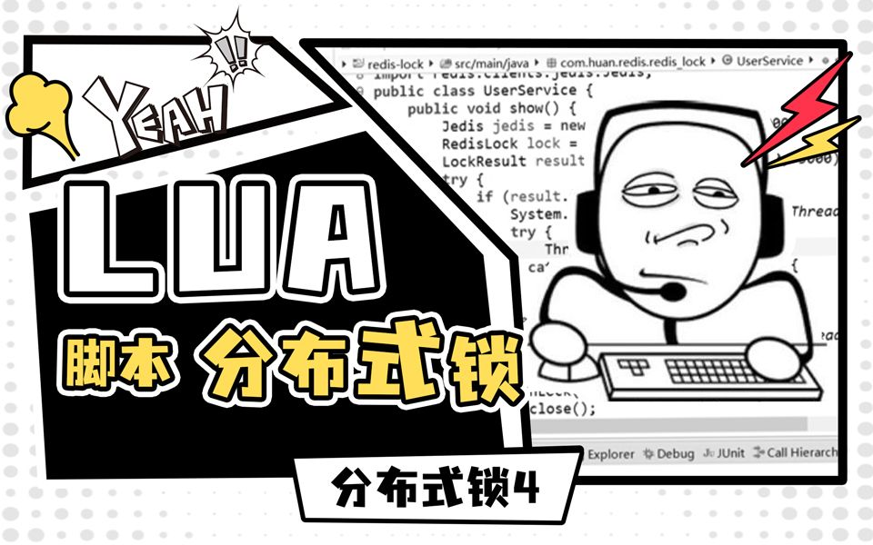 【分布式锁4】Lua脚本实现Redis原子性批量执行命令