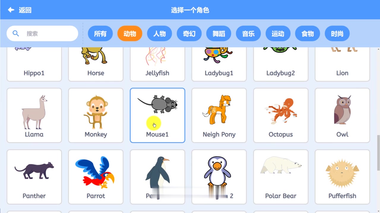 scratch课程第4章 4.1 添加角色