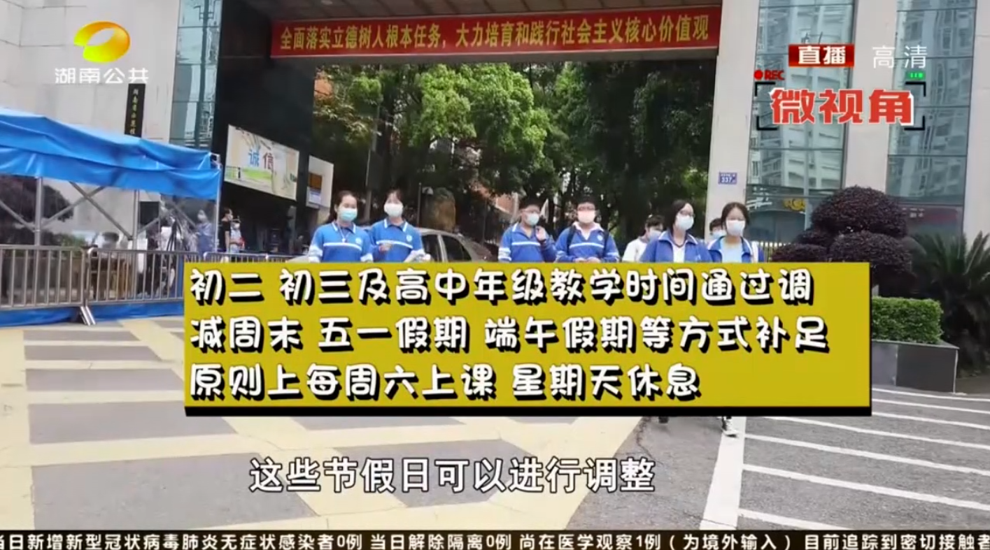 全国多地明确暑假时间,长沙市教育局一马当先,学生暑假安排出炉