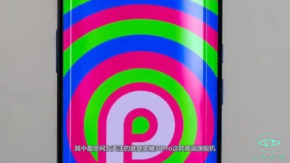 荣耀30Pro即将登场!IMX700传感器+90Hz+4