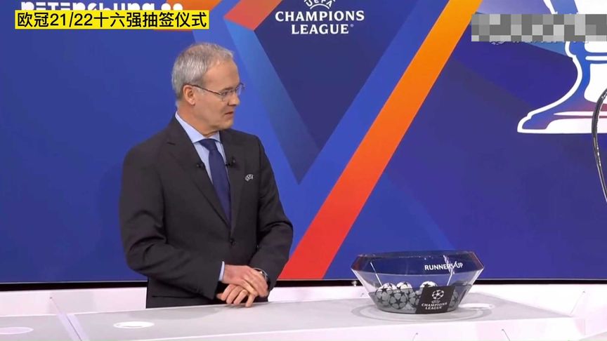 见证历史-欧冠失误抽签完整版,顺便心疼一下巴黎皇马球迷
