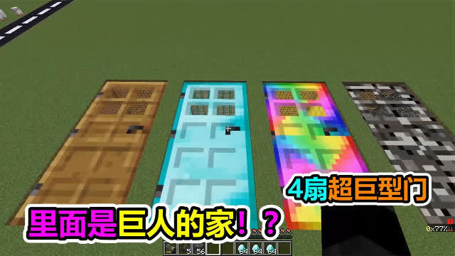 MC我的世界之四张大门,里面有四个世界