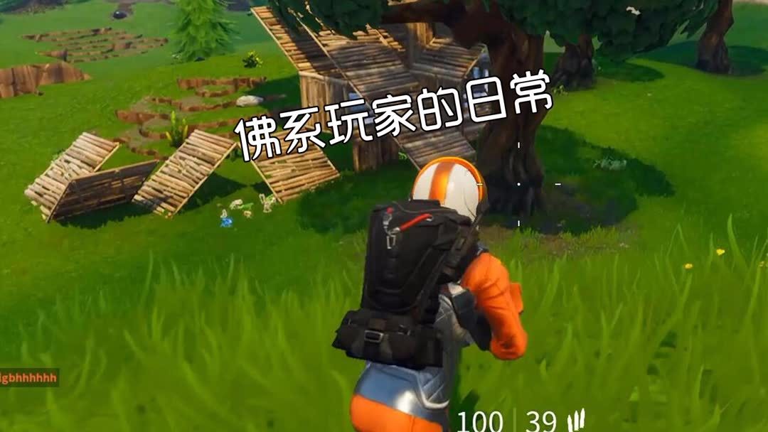 堡垒之夜少有的佛系玩家,这游戏里建城堡表白队友