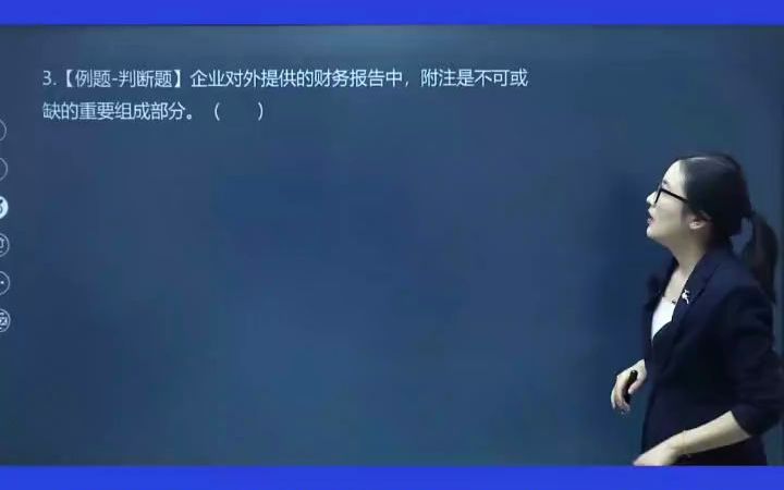 【考证攻略】财务报告 考题解析1