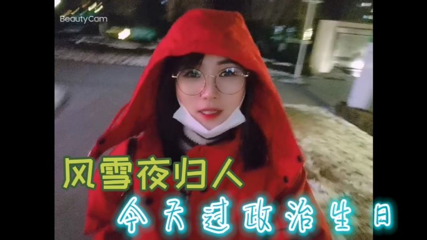 党龄14年,今天组织给我过政治生日,不忘初心,牢记使命!