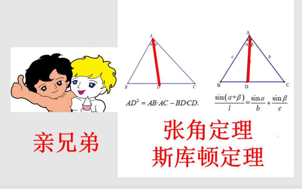 4、张角定理,斯库顿定理的兄弟