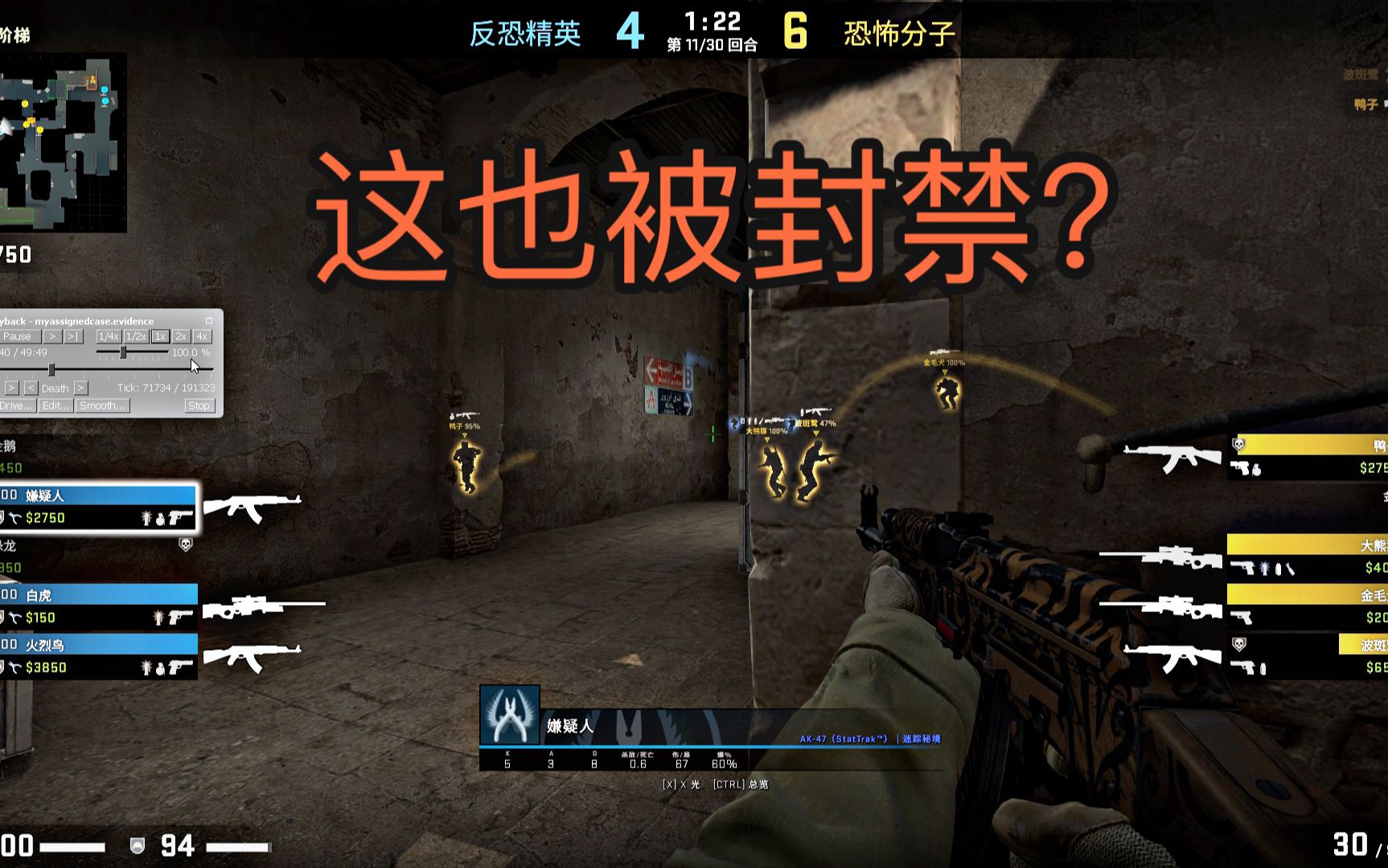 【CSGO监管#152】战绩平平嫌疑人被判瞄准辅助 监管你飘了吗