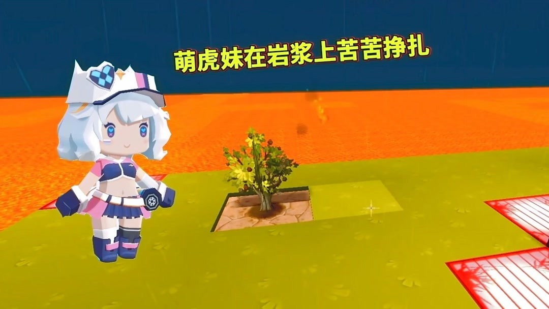 迷你世界岩浆生存1:为了满足小宇姐,我只能在岩浆上苦苦挣扎