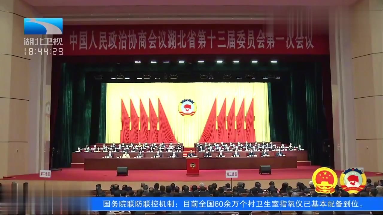 省政协十三届一次会议举行第三次全体会议,孙伟当选省政协主席