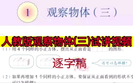 人教版考编面试试讲稿逐字稿试讲视频小学数学知识点梳理新手备考...
