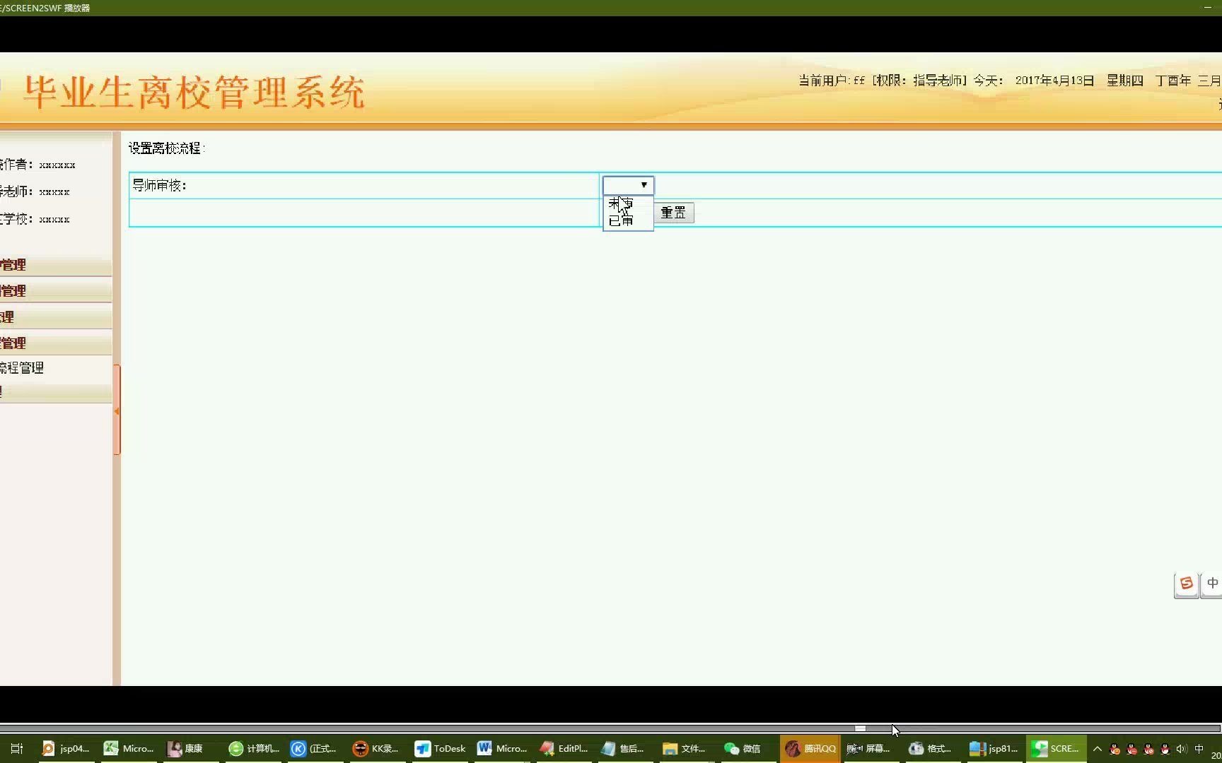 计算机毕业设计之jspjava815毕业生离校管理系统