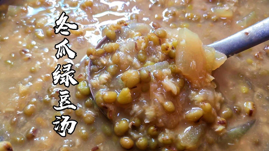 冬瓜绿豆汤,清热解暑,潮汕地区夏天闷热潮湿得多喝